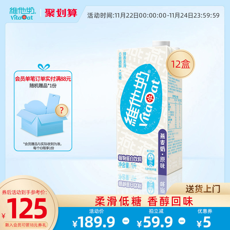 vitasoy维他奶燕麦奶1000ml*12盒/箱整箱囤货植物蛋白饮料_虎窝淘