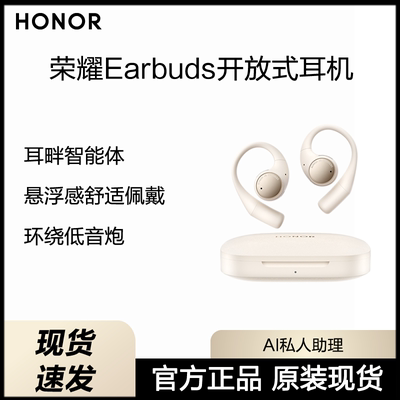 【新品上市】荣耀Earbuds开放式耳机蓝牙主动降噪AI智能运动耳机