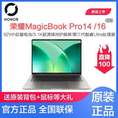 【政府补贴15%】HONOR/荣耀MagicBook Pro 14|16 2026焕新版护眼屏AI全能轻薄笔记本电脑