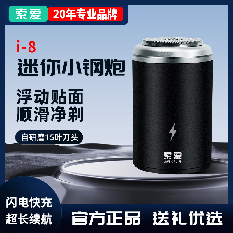 索爱剃须刀电动男士迷你便携车载充电刮胡刀水洗旅行剃胡须礼盒装