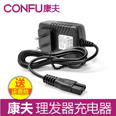 康夫理发器充电器配件