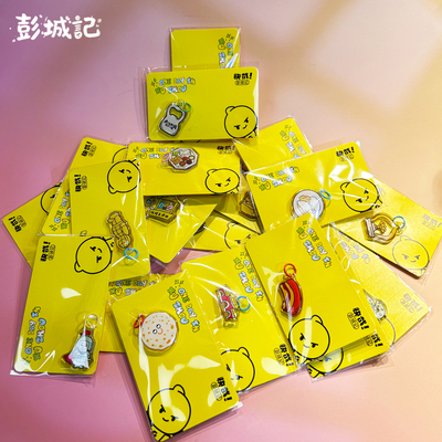 徐州文创纪念品周边挂件钥匙扣