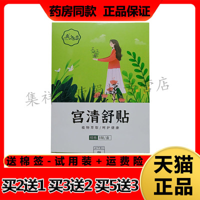 【药房同售】灸之恋宫清舒贴8贴/盒