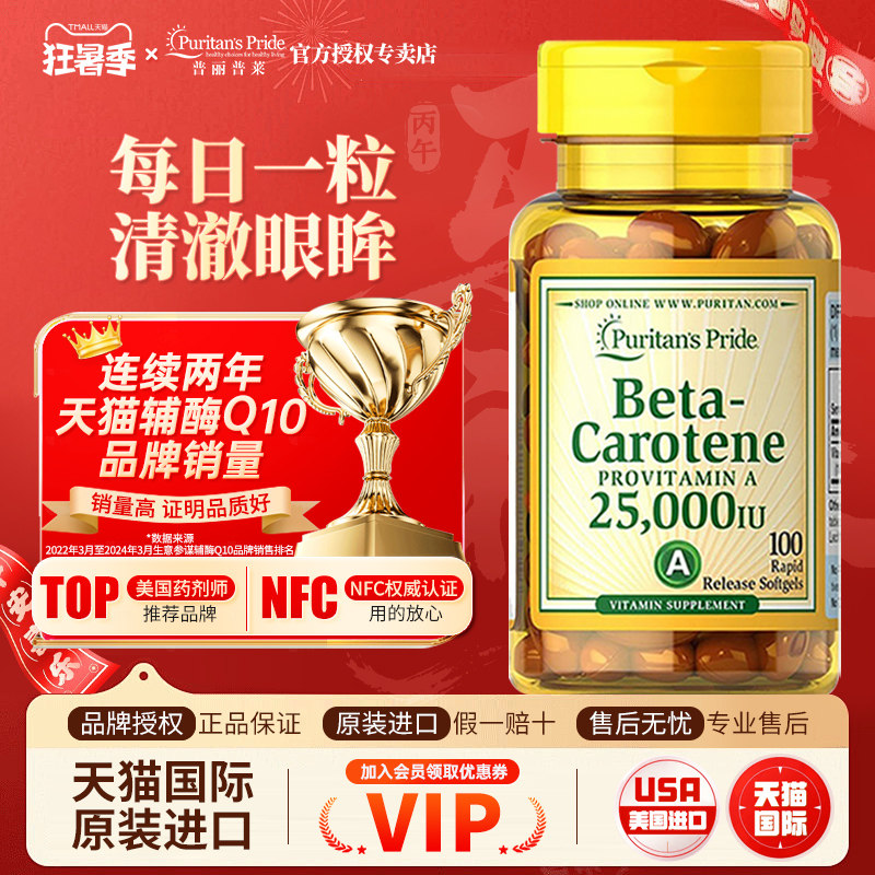 普丽普莱维生素a软胶囊维b护眼口服天然胡萝卜素β贝塔25000IU
