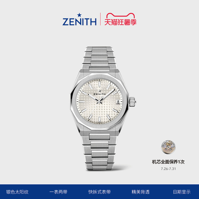 真力时DEFYSKYLINE天际腕表