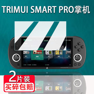 适用TRIMUI SMART PRO掌机钢化膜4.96寸吹米NDS游戏机贴膜霸王小子PSP复古掌上游戏机屏幕保护膜高清防爆防刮