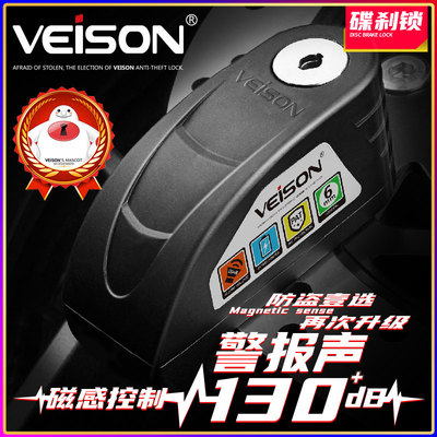 VEISON/威臣 智能可控报警碟煞锁机车防盗锁电动车登山车锁