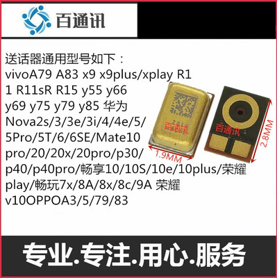 适用送话器内置麦克风咪头