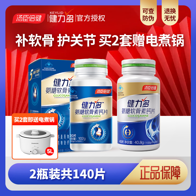 140粒氨糖软骨素汤臣倍健钙片中老年人补钙护关节男女老人健力多_虎窝淘