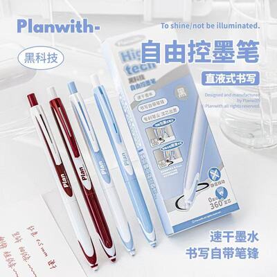 Planwith中性笔自由控墨练字笔速干顺滑创意黑科技零晃动可出笔锋