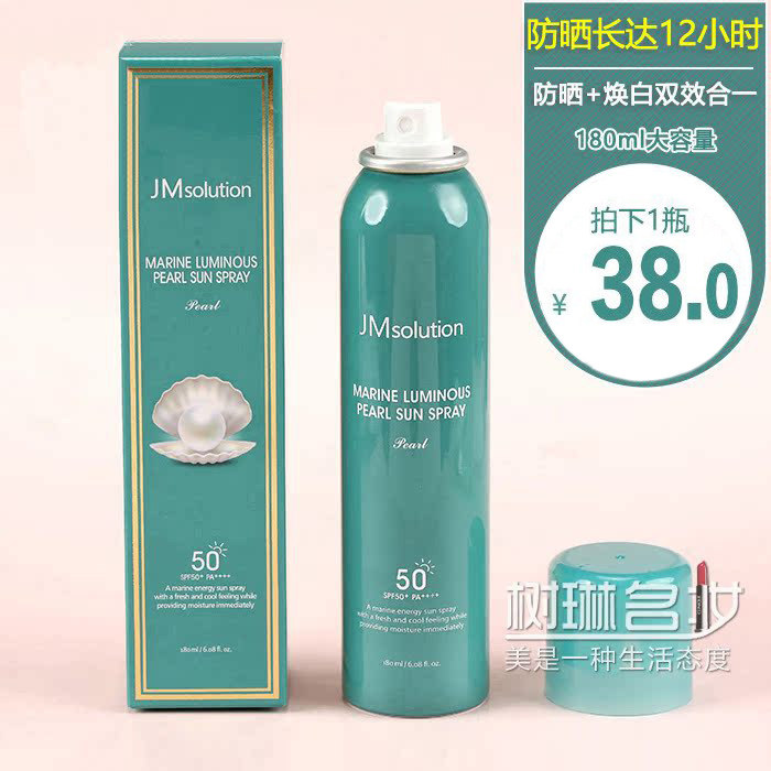 韩国JM防晒喷雾女正品JMsolution海洋珍珠面部全身防水定妆防晒霜