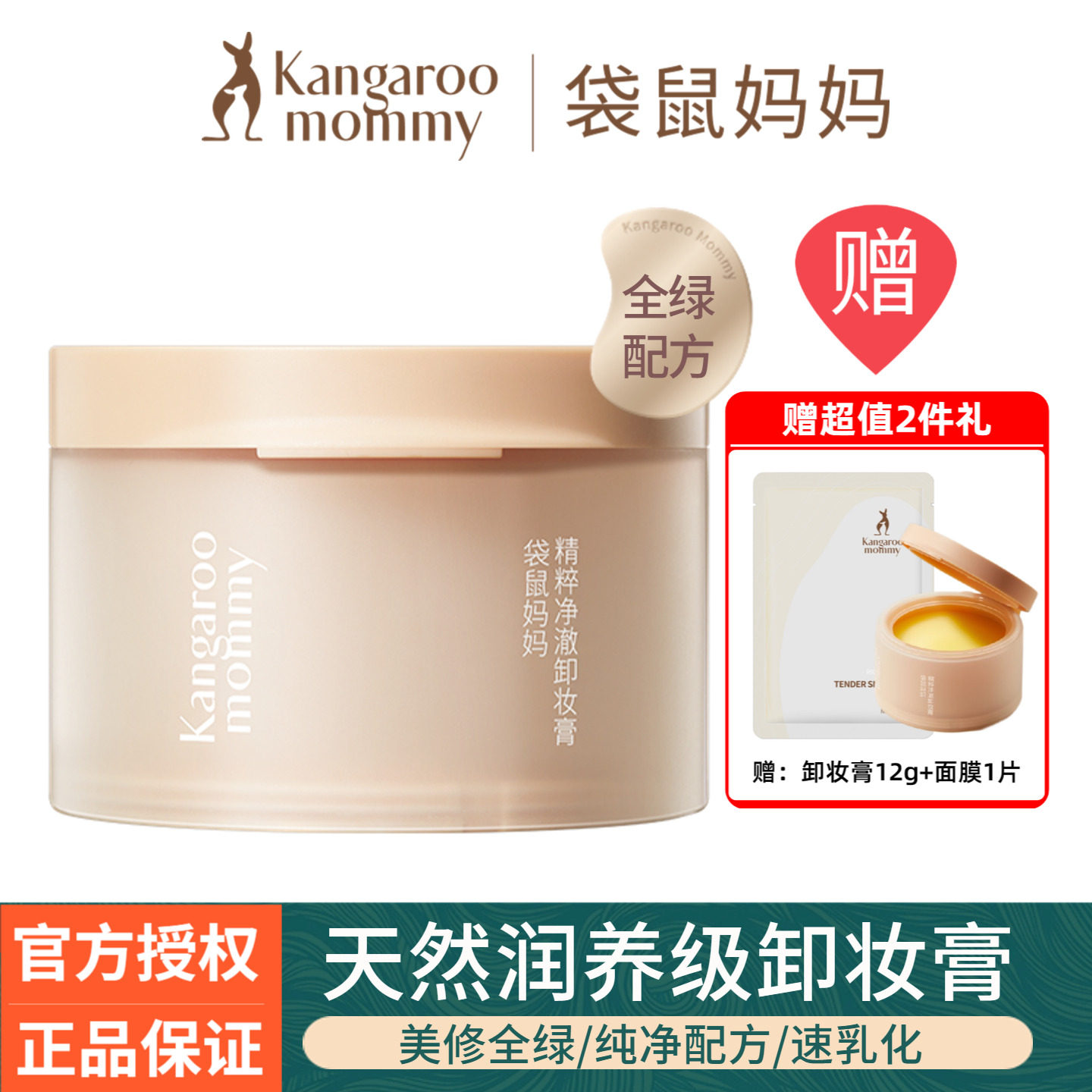 袋鼠妈妈备孕卸妆膏专用温和卸妆水乳敏感肌眼唇脸部深层清洁养肤