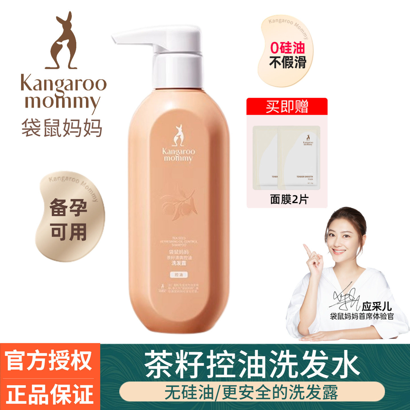 袋鼠妈妈备孕控油洗发水茶籽清爽保湿沐浴露护发洗护套装专用正品
