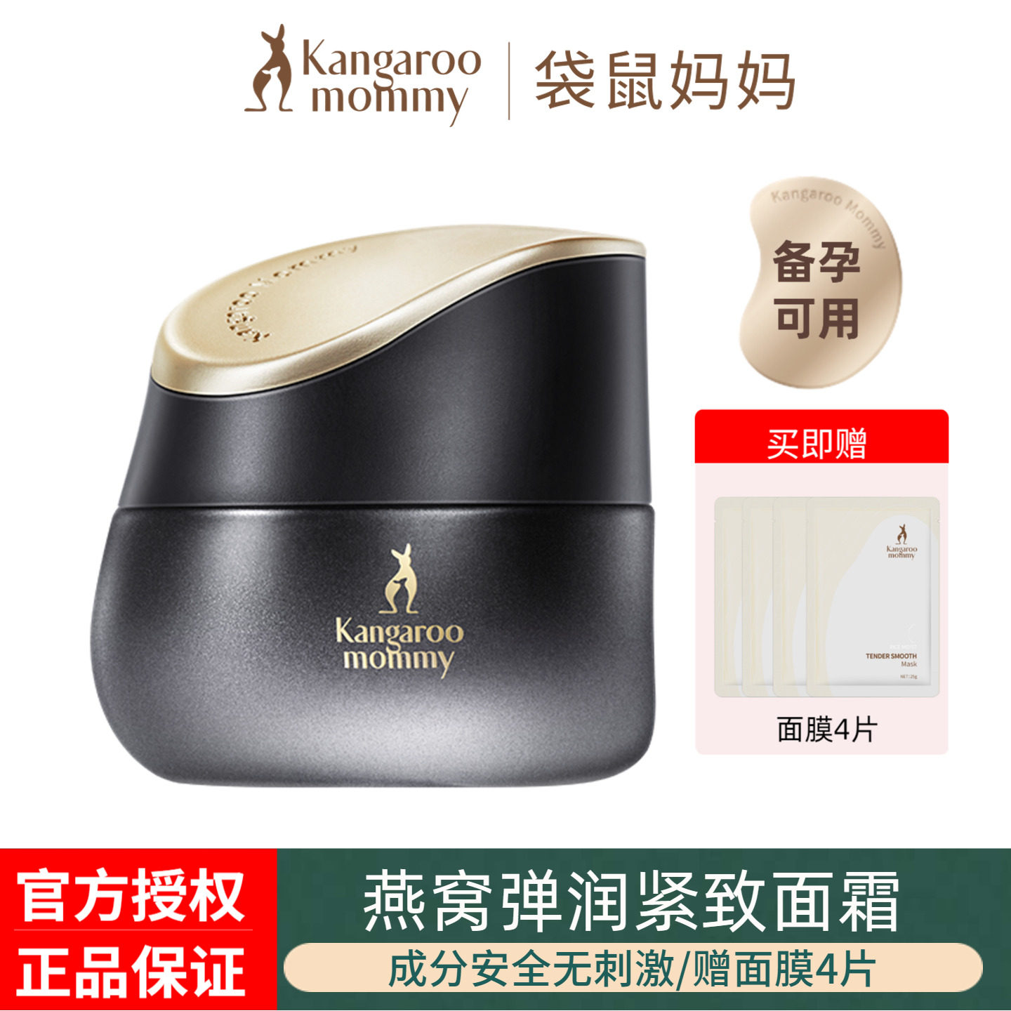 袋鼠妈妈燕窝面霜备孕专用补水保湿紧致抗皱舒缓滋润护肤品精华霜