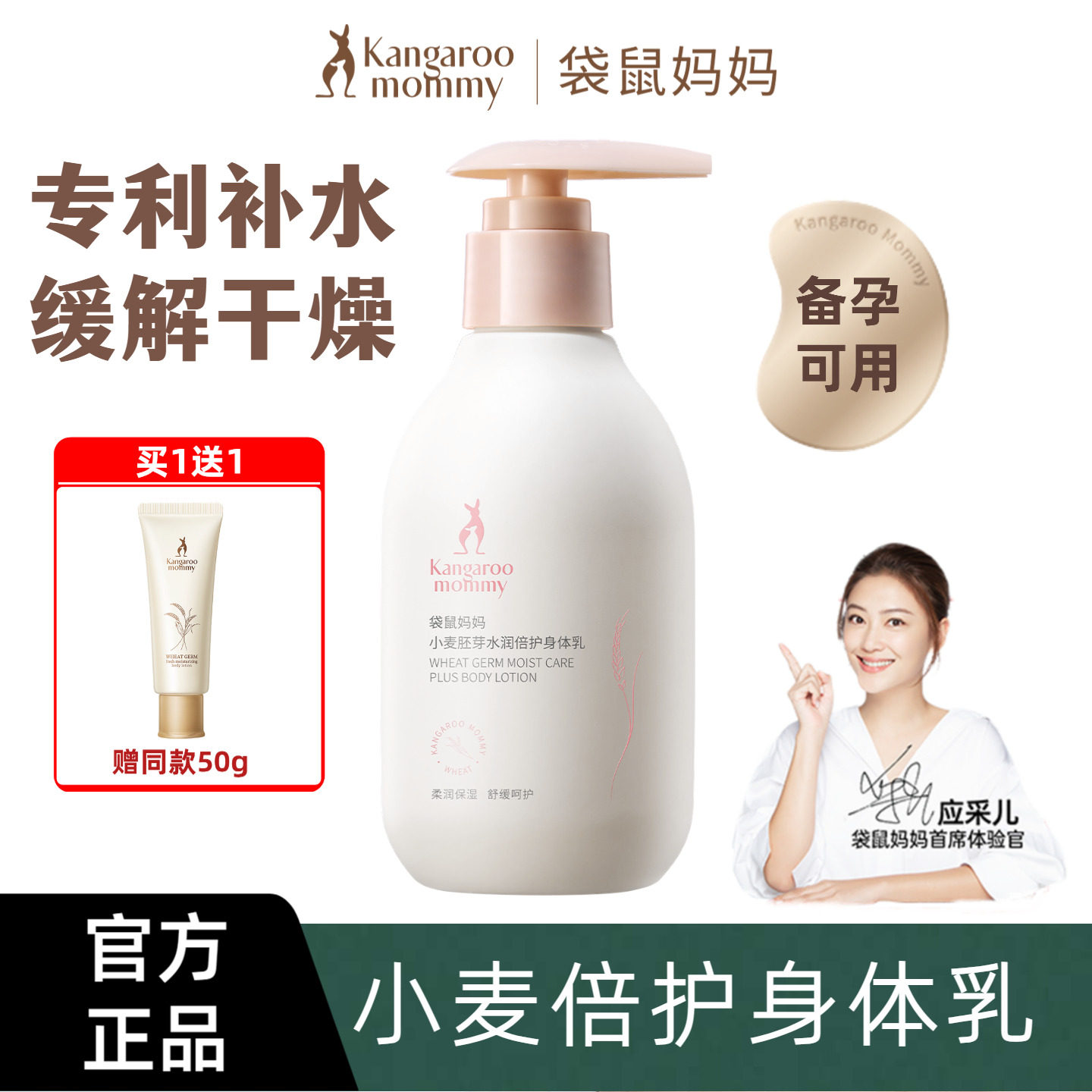 袋鼠妈妈备孕身体乳专用保湿滋润皮肤干燥止痒润肤露润体乳护肤品