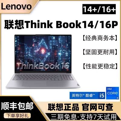 Lenovo/联想ThinkBook16/14 U9-185游戏办公设计3K高刷笔记本电脑