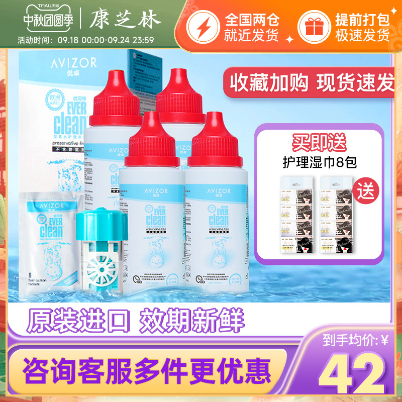 优卓avizor优可伶双氧水硬性RGP角膜塑形镜ok镜护理液225ml硬镜_虎窝淘