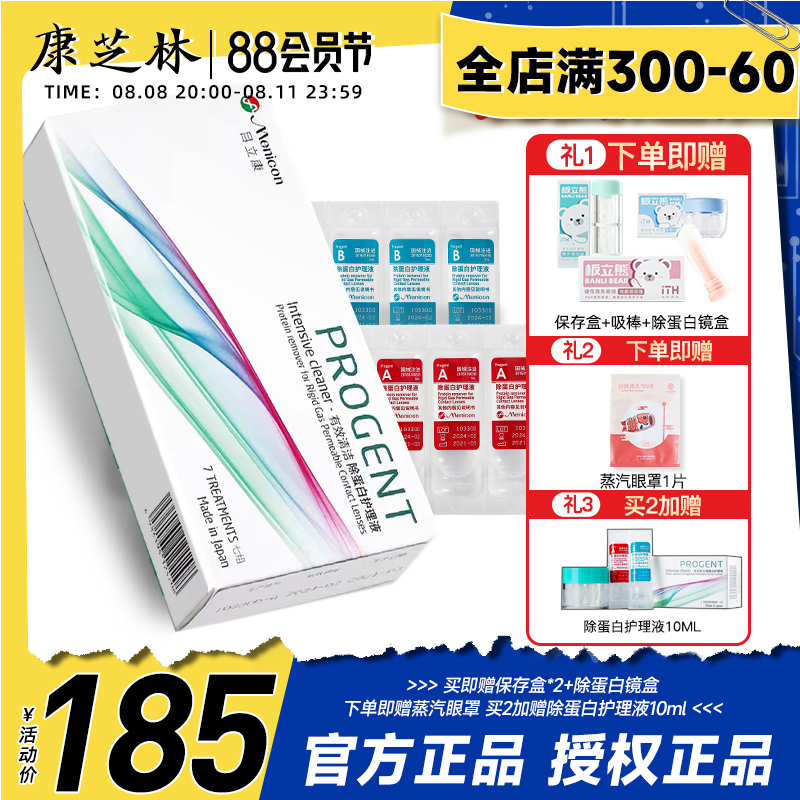 Menicon美尼康AB液rgp硬性隐形眼镜护理液除蛋白角膜塑形ok目立康_虎窝淘