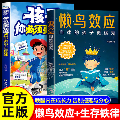 【官方正版】懒鸟效应正版书籍 孩子一学就会的成长秘籍 唤醒内在成长力告别拖延与分心 孩子你必须要知道成长中的生存铁律 漫画版