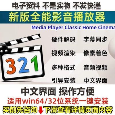 新版Media Player Classic电脑音视频播放MPC-HC 321视频播放器