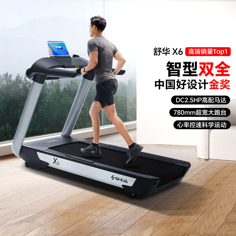 SHUA舒华室内高端家用跑步机静音健身房商用专用商场同款X6