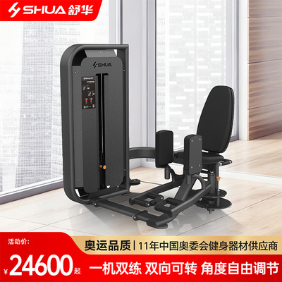舒华器械SHUA大腿内外侧训练器