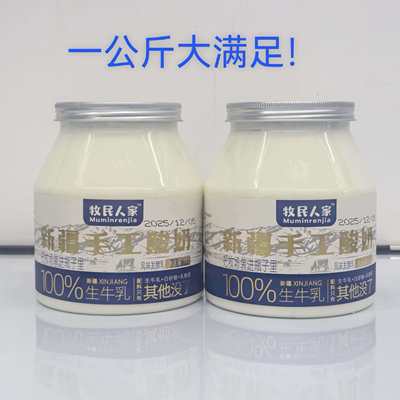 新疆酸奶牧民人家手工酸奶