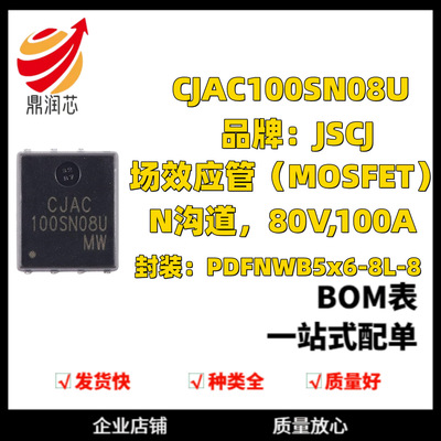 CJAC100SN08U PDFNWB5x6-8L-B 80V 100A N沟道功率MOSFET场效应管