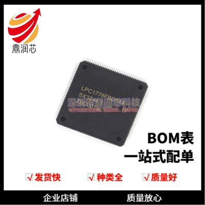 LPC1778FBD144芯片32位微控制器