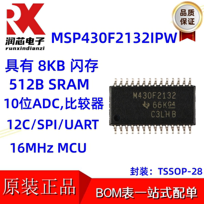 原装正品 贴片 MSP430F2132IPW TSSOP-28 16位微控制器 8K闪存
