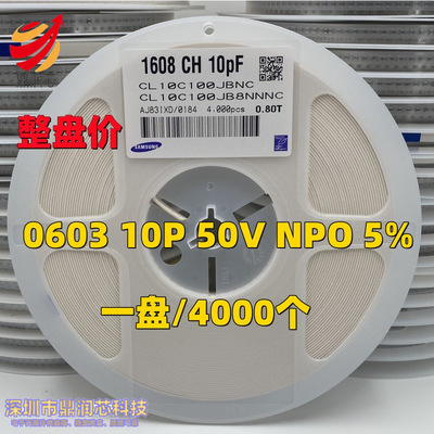 0603贴片电容10PF/15P/18P/20P/22P/30P/33P/36P/47P/56P 50V COG