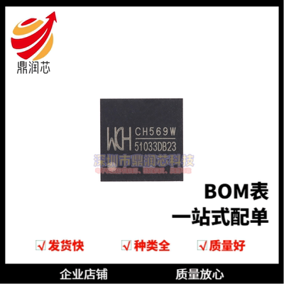 全新原装 CH569W QFN-68 32位RISC微控制器MCU单片机芯片