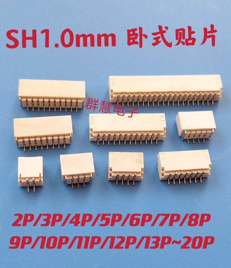 SH1.0mm间距 2P/3P/4P/5P/6P...20P连接器卧式贴片端子针座接插件_虎窝淘