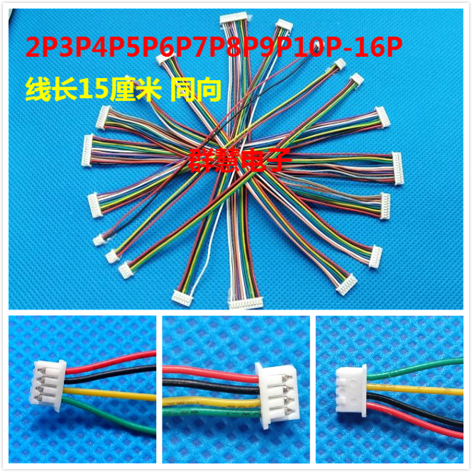 1.25mm/1.27mm间距连接线端子线 2P/3P/4P/5P/6P/7P8P9P10P11P_虎窝淘