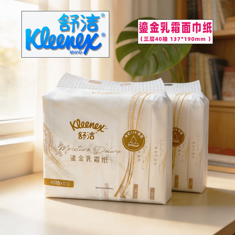 舒洁鎏金系列乳霜纸3层40抽加厚保湿云柔巾鼻子纸面巾纸婴童可用