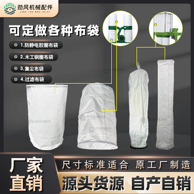 木工吸尘器大功率粉尘布袋
