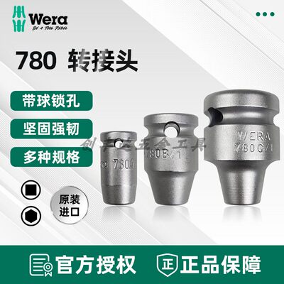 德国Wera维拉780A/B/C套