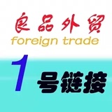 1号链接《凑满35发货》 《外贸精品》点进去查看