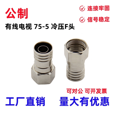 有线电视接头F头机顶盒公制