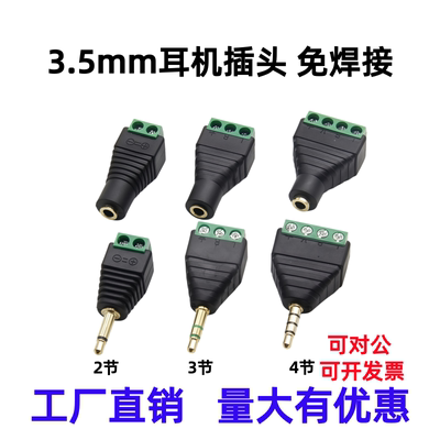 免焊接3.5mm立体声插头座接头