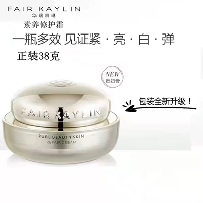 华瑞凯琳 素养修复面霜38g珍珠贵妇膏神仙膏正品遮瑕隔离素颜霜