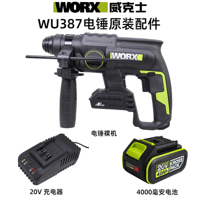 威克士WU387无刷锂电锤20V电镐冲击钻大功率打混凝土防拧手充电式