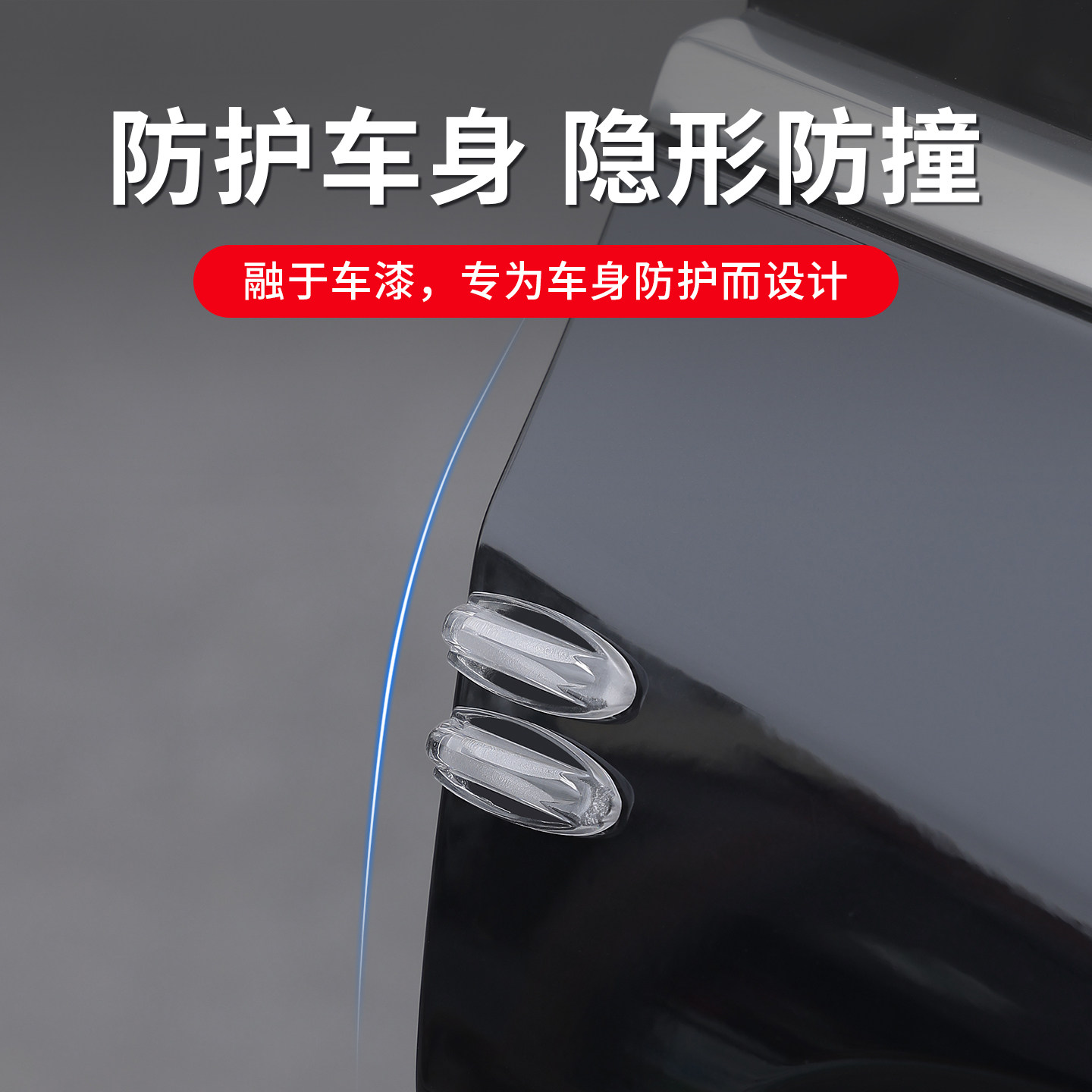 汽车防撞条硅胶放刮蹭超柔软隐形防撞胶条车身防护