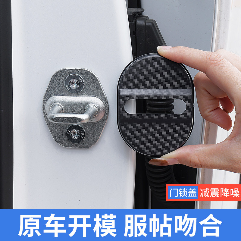 汽车门锁盖碳纤维纹理减震降噪通用型外置保护盖