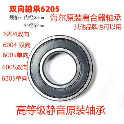 洗衣机离合器水封轴承6205 单向双向 6204 6004 HF2016滚针轴承