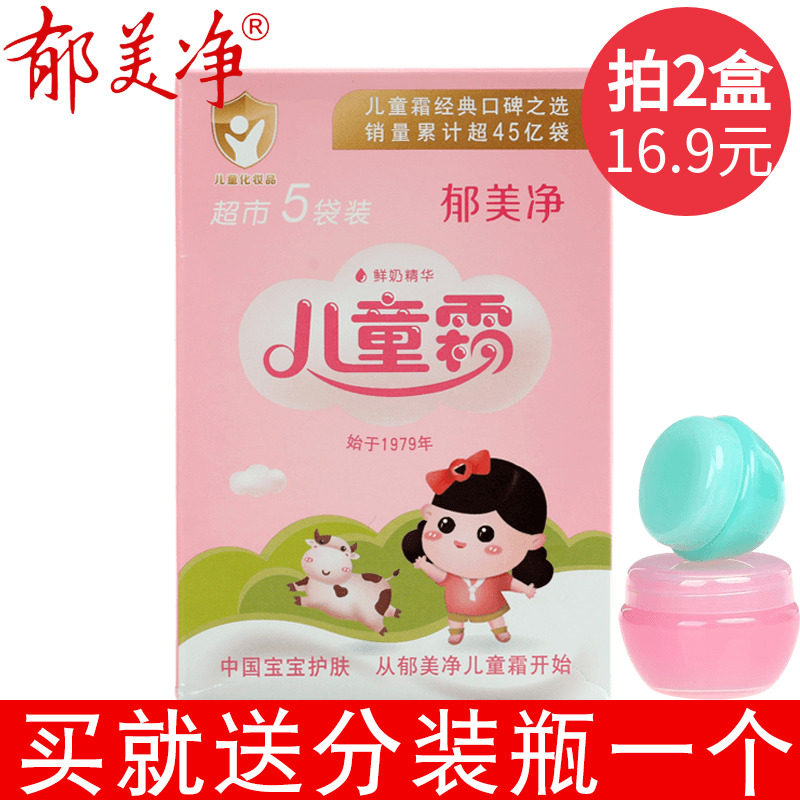 郁美净儿童霜25g*5袋超市五连包宝宝婴儿滋润保湿补水护肤面霜