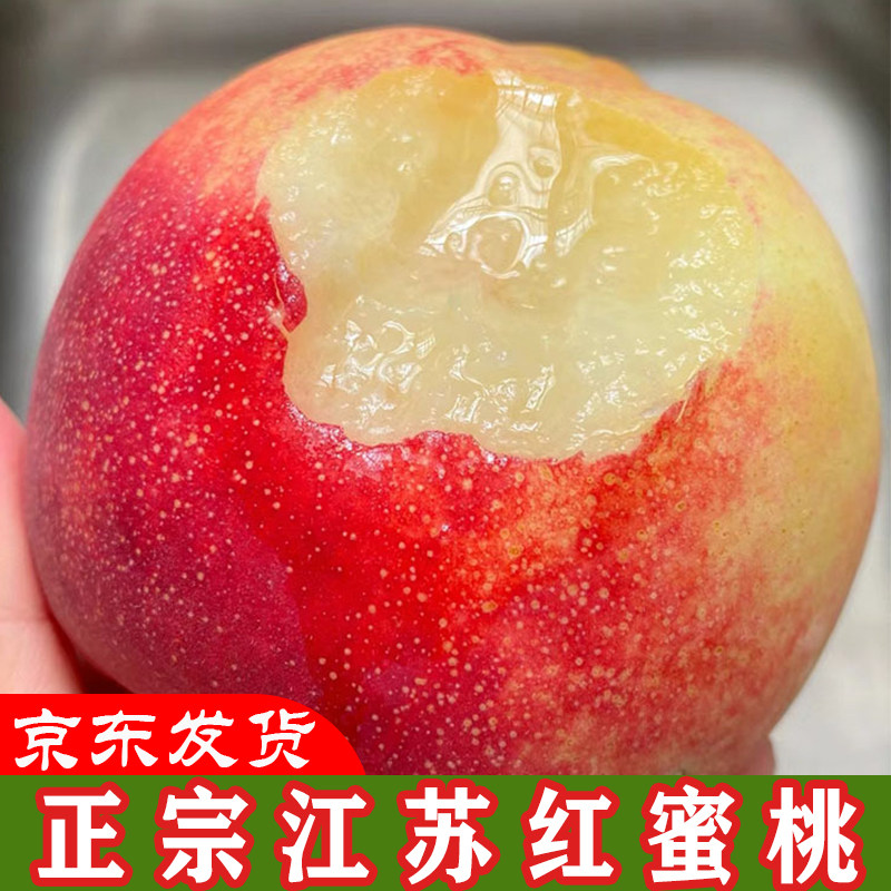 现采现摘江苏新沂红蜜桃脆桃毛桃子新鲜水果
