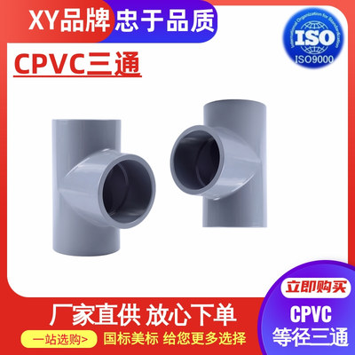 协宇塑胶cpvc三通耐高温耐酸碱