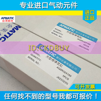 台湾新洲APMATIC方形标准气缸AQ2R63/AQ2R80/100X25X50X75X100-FA