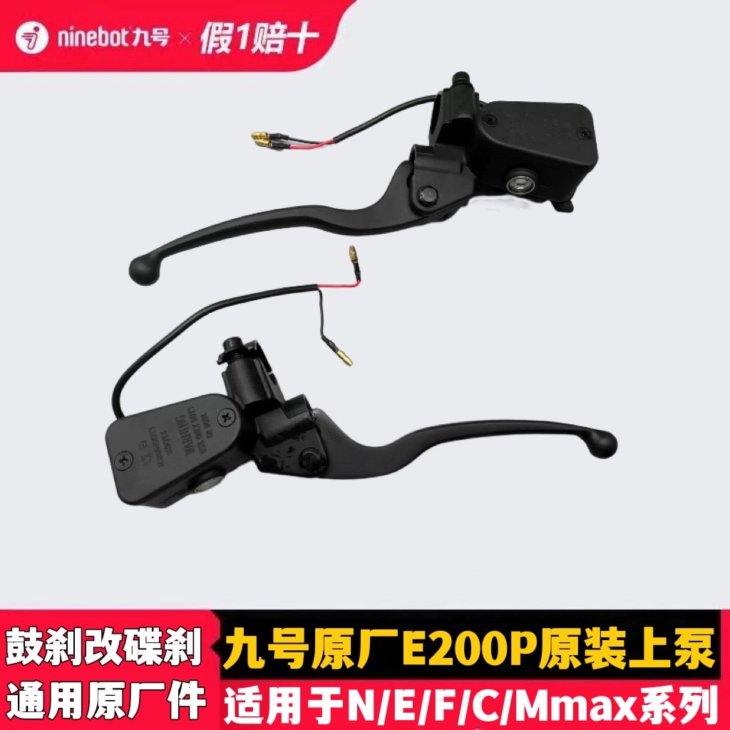 九号原厂E200PMK2上泵刹车手把 M80CM85CM95CF90/N/E/Mmax系上泵_虎窝淘